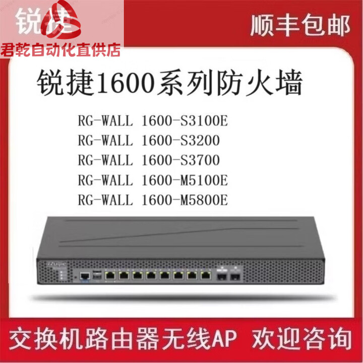 锐捷防火墙RG-WALL 1600-/S3200/Z3200/Z5100/Z8620/Z8680 软 RG-WALL_1600-Z5100 ...