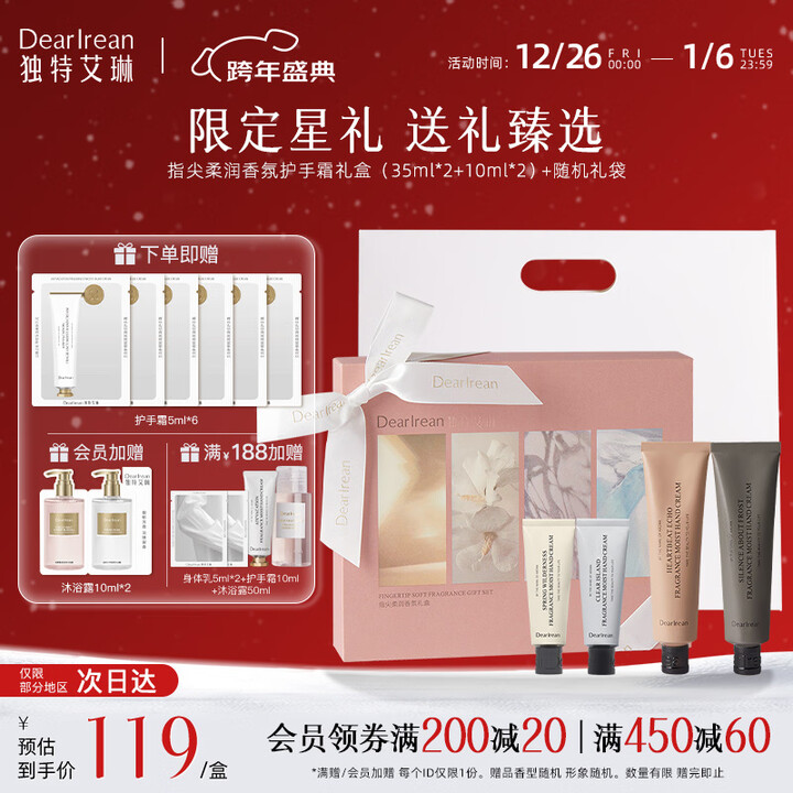 独特艾琳（Dear lrean）【新年推荐】指尖浪漫香氛礼盒护手霜保湿不油腻补水嫩肤伴手礼 指尖柔润香氛礼盒【图片 价格 品牌 报价】-京东