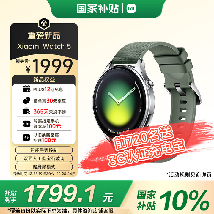 【小米Xiaomi Watch 5】小米（MI）Xiaomi Watch 5 【国家补贴】全智能旗舰手表 智能手势控制 健身房模式 卡其绿氟胶 ...