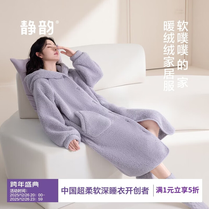 【静韵J542S118】静韵【超柔软】羊羔绒保暖睡袍女款25年秋冬软棉棉家居服可外穿【行情 报价 价格 评测】-京东