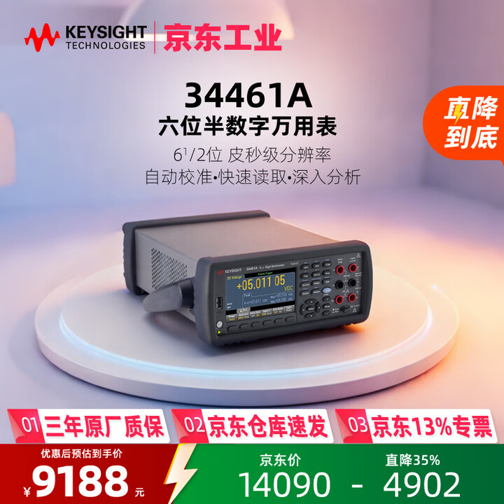 【是德科技34461A】是德科技（KEYSIGHT）34461A 六位半台式数字万用表 35ppm精度 4.3英寸显示 配程控软件【行情 报价 价格 评测】-京东