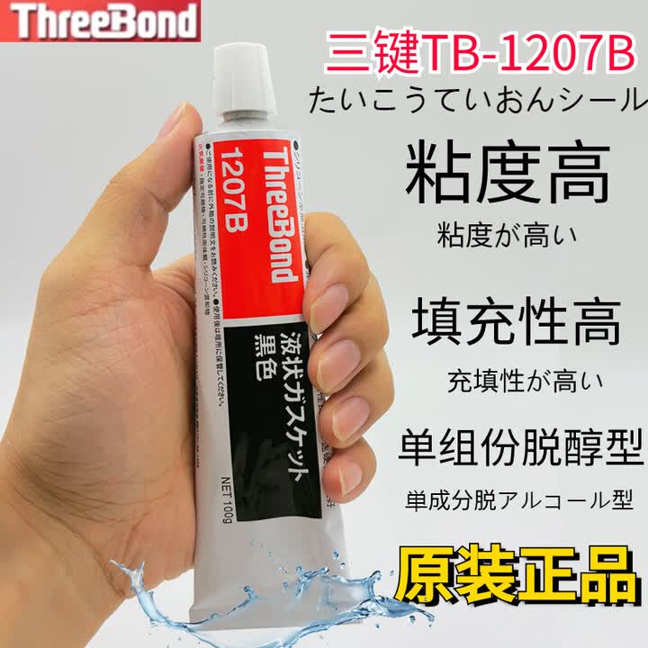 日本三键TB1207B耐热耐油耐高压密封胶 ThreeBond1207B 填充固定 TB1207C【图片 价格 品牌 报价】-京东