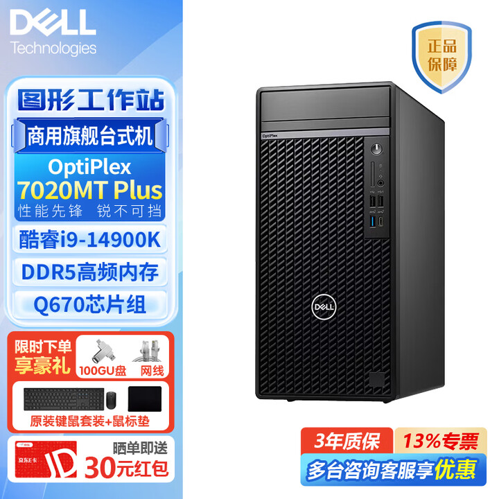 戴尔（DELL）OptiPlex7020MT Plus 14代酷睿14700K/14900K戴尔图形工作站 设计师建模渲染 AI办公 3A台式 ...