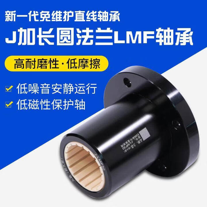 方法兰直线轴承自润滑无油铝塑料滑动LMF12 16 20 25 30光轴 轴套升级款 LMF50UU （50*80*100）【图片 价格 品牌 ...