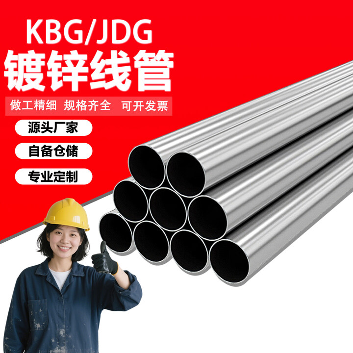 kbg线管JDG20管金属穿线管镀锌电线管铁管镀锌管电工铁管sc管圆管【图片 价格 品牌 报价】-京东