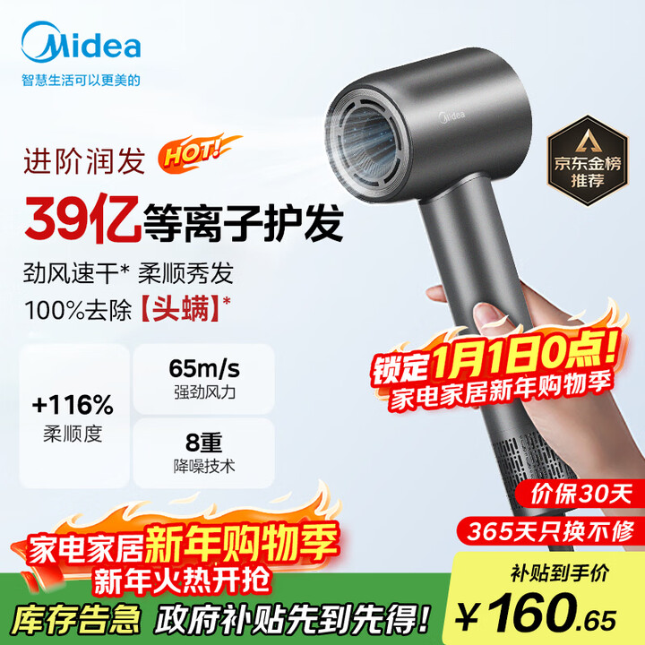 【美的FG208】美的（Midea）高速吹风机 39亿等离子护发 家用负离子吹风筒 杀菌除头螨电吹风FG208灰 国家补贴 新年礼物推荐【行情 ...