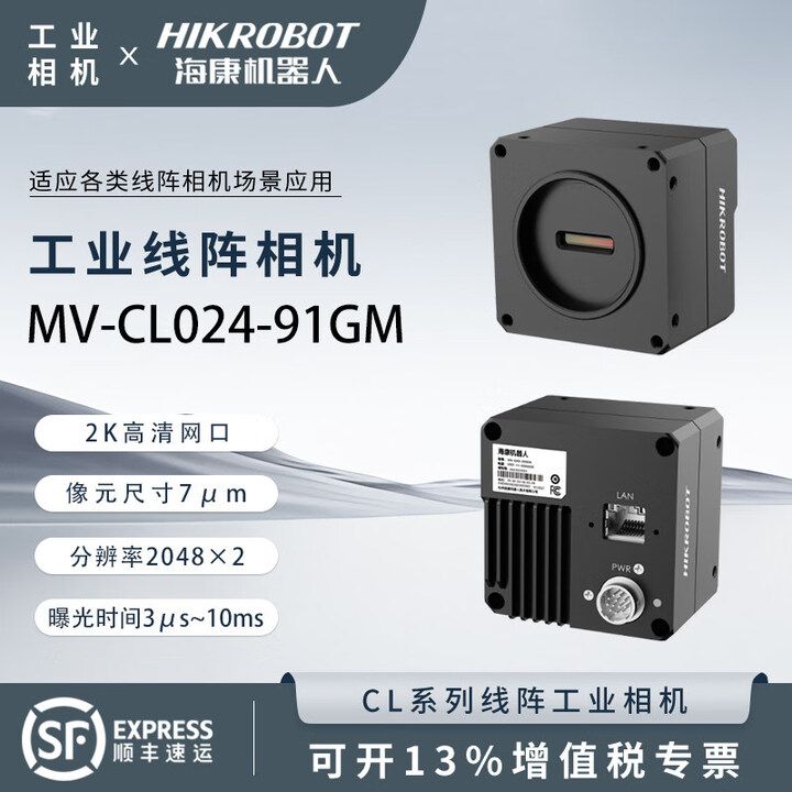 海康威视千兆以太网工业线阵相机 2048像素 MV-CL024-91GM/C CMOS MV-CL024-91GM 黑白【图片 价格 品牌 ...