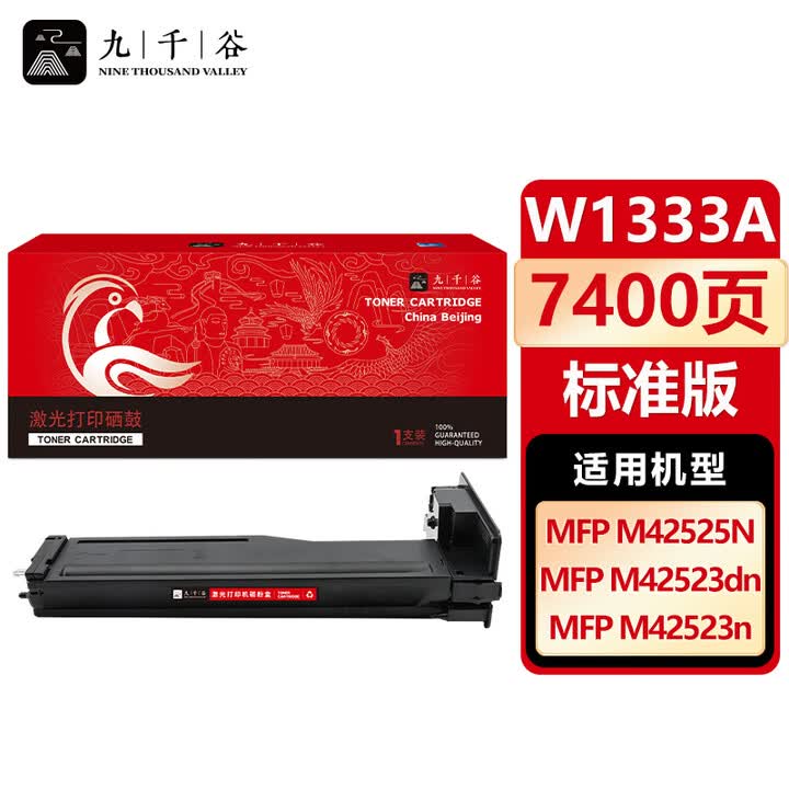 九千谷W1333A粉盒333a粉盒带芯片适用惠普HP M437n硒鼓 M437dn M437nda M439n M439dn M439nda ...