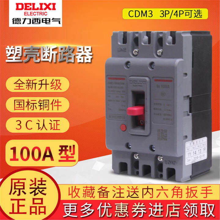 德力西（DELIXI）塑壳空气开关CDM3-100S/3300 断路器3P 125S 100A63A40A32A 3P 80A【图片 价格 ...