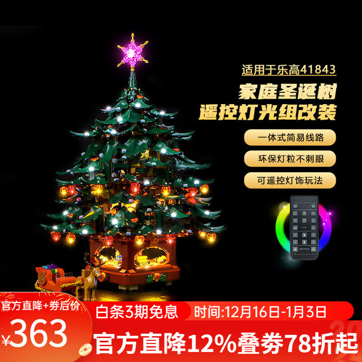 BRICK BLING适用积木灯光创意系列41843家庭圣诞树灯饰LED配件圣诞节礼物 【不含积木】18键遥控版灯光组（多种玩法）【图片 价格 ...