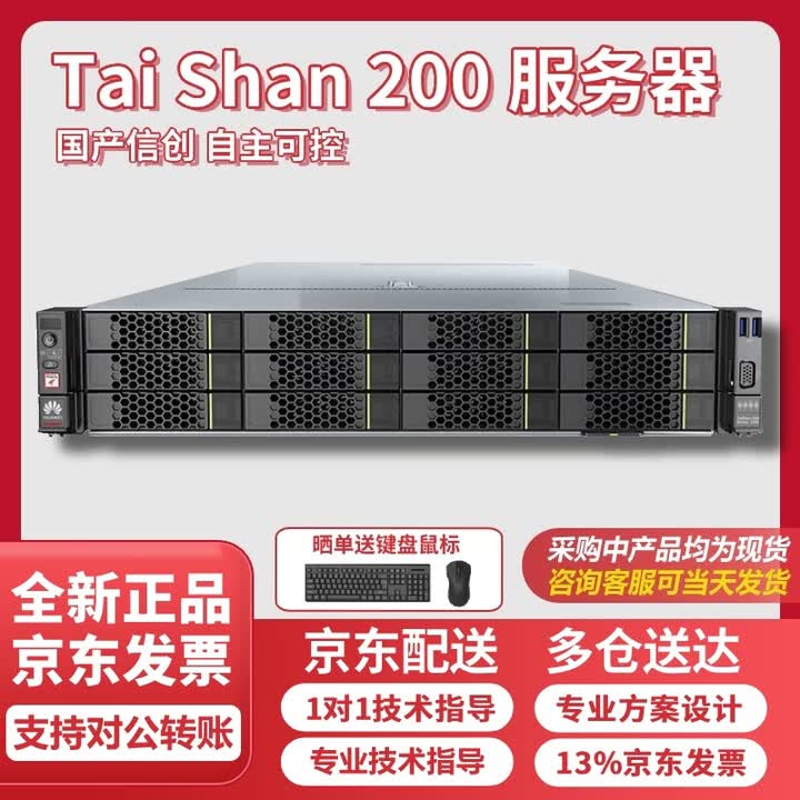 【华为（HUAWEI）Taishan2280】华为(TaiShan 200)2280国产服务器deepseek 32B鲲鹏920*2/32G ...