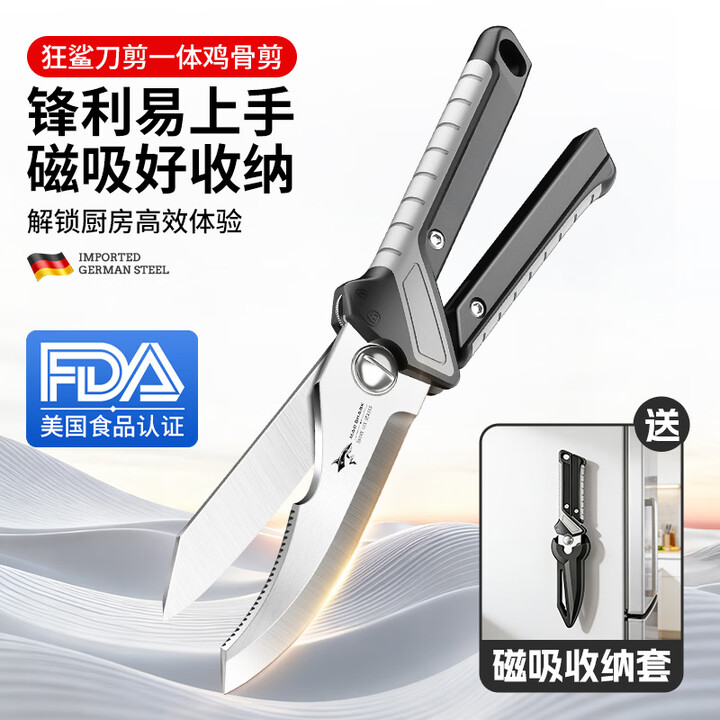 MAD SHARK厨房鸡骨剪食物剪刀家用剪刀强力剪鸡鸭鹅骨头多功能剪刀 黑灰款-惊鸿强力鸡骨剪【弹簧助力-剪切两用】【图片 价格 品牌 报价】-京东