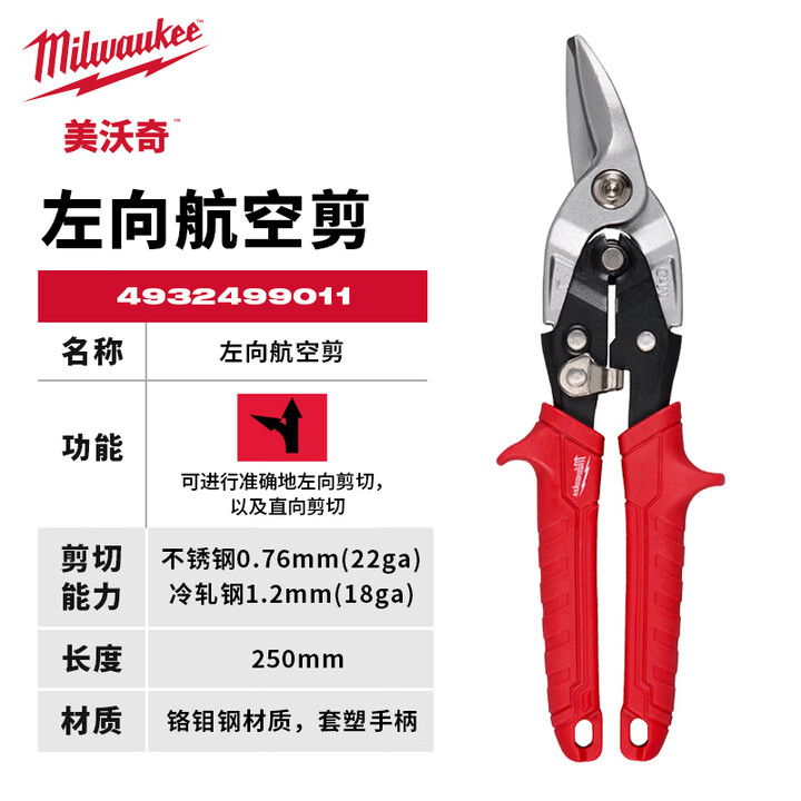 美沃奇直向航空剪250MM钢剪刀工业级铝扣板集成吊顶铁皮剪子 左向航空剪250MM-4932499011【图片 价格 品牌 报价】-京东