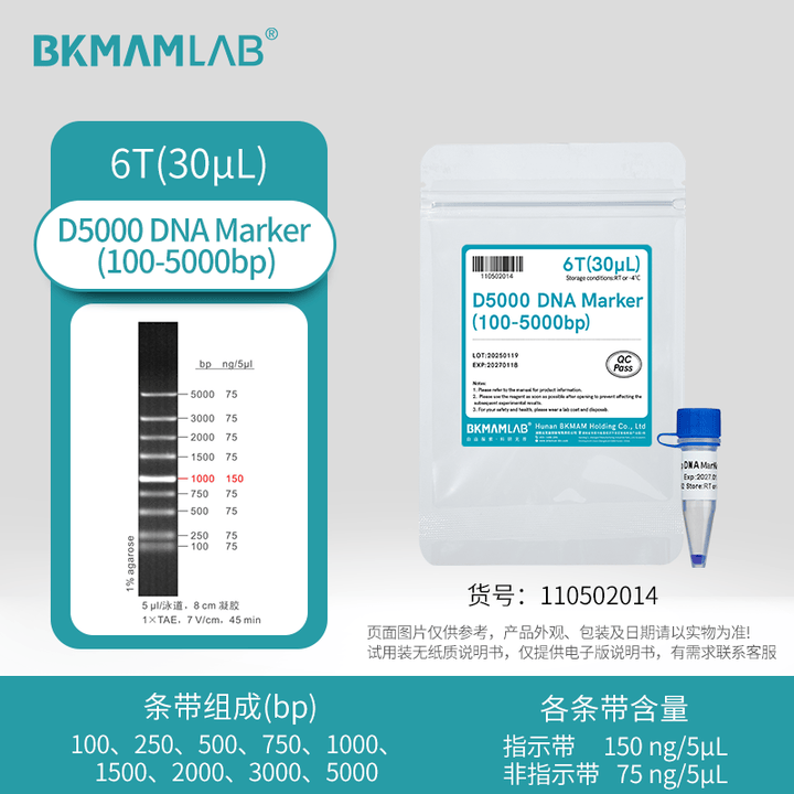 比克曼生物DNA Marker/Ladder核酸电泳实验DNA分子量标准源叶试剂 D5000 DNA Marker（100-504【图片 价格 ...