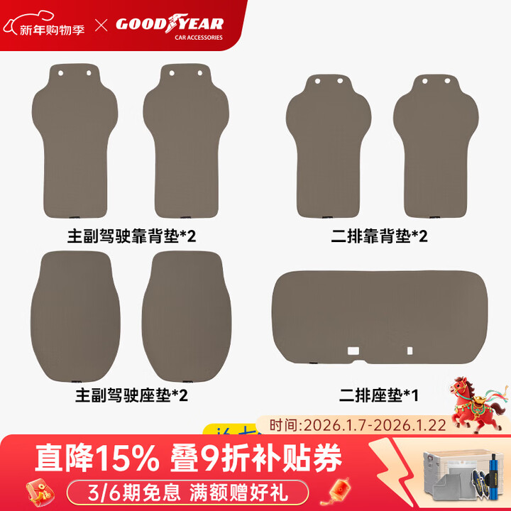 固特异汽车座垫适用于理想i6/i8/MEGA原色四季通用环保无味抗污防护坐垫 理想i6 全车七件套 理想棕【图片 价格 品牌 报价】-京东