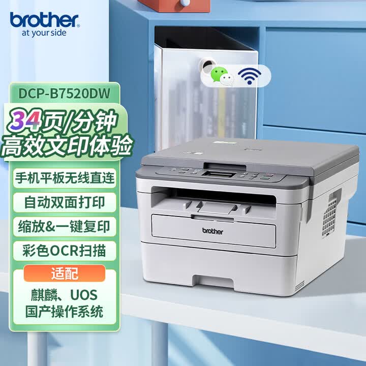 兄弟【二手9成新】DCP-B7520DW黑白激光双面商用家用办公打印机手机无线学生家用复印扫描多系统支持按需供粉 【8成新自动双面34速 ...