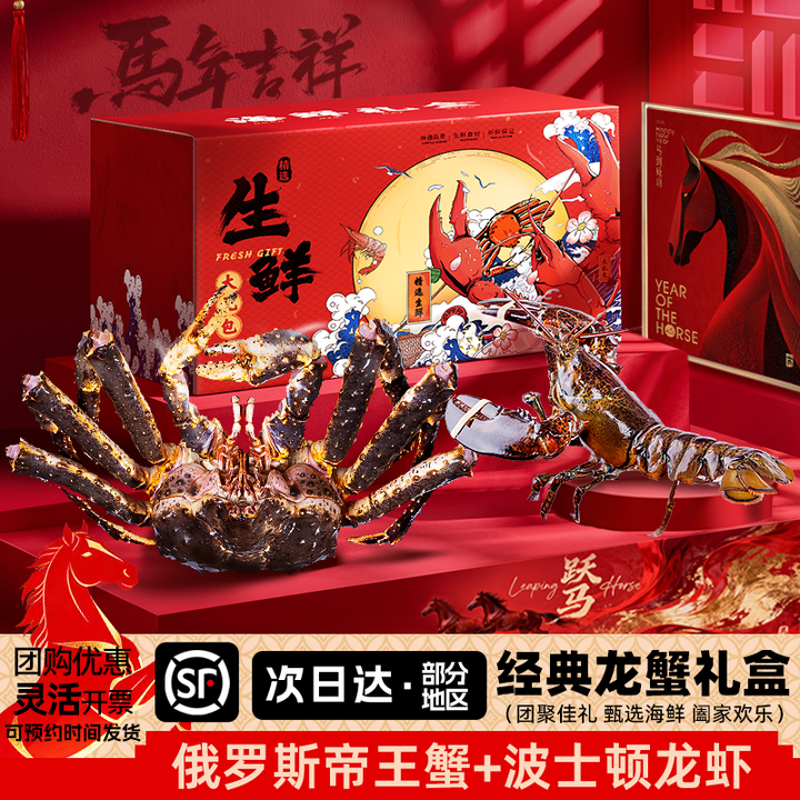 【现货】尝鲜生 帝王蟹波龙虾海鲜礼盒 春节年货 海鲜大礼包 【经典龙蟹组合】帝王蟹4-5斤+波士顿龙虾1.5-2斤净重【图片 价格 品牌 报价】-京东