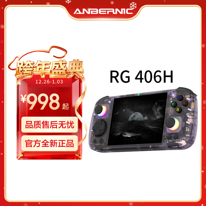 ANBERNIC安伯尼克新款RG 406H高清4英寸IPS触摸屏安卓13掌机便携复古游戏机WIFI可串流投屏接蓝牙手柄 紫透 RG406H（8 ...