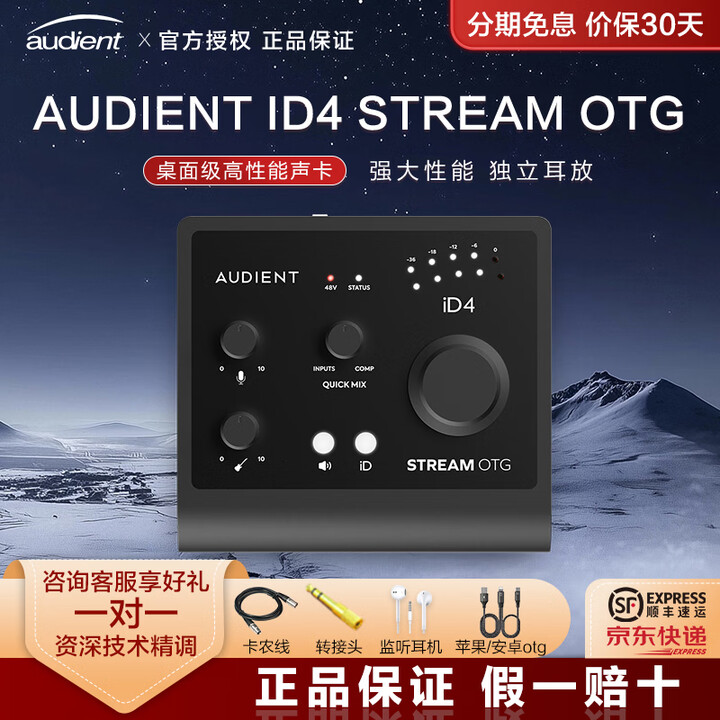 audient奥顿特id4 Stream OTG id14 id24 44乐器声卡手机电脑直播外置usb 新款Audient ID4 ...