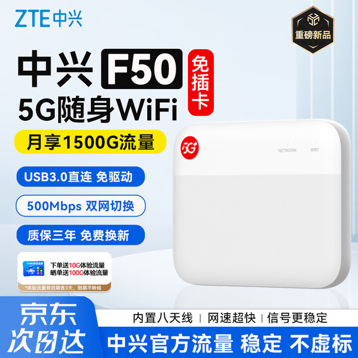 【中兴（ZTE）F50】中兴（ZTE）F50 5G随身wifi免插卡移动无线便携式路由器热点车载笔记本电脑上网卡托全国通用流量【行情 报价 ...