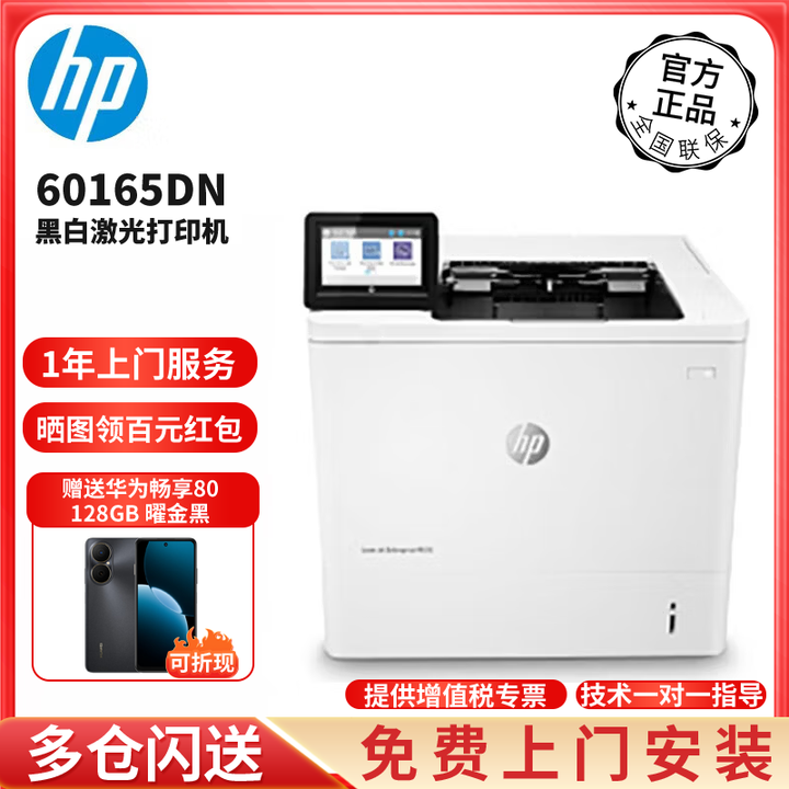 惠普（HP）610dn/611dn/612dn A4黑白激光打印机 自动双面打印 有线网络商用办公 60165dn 双面打印+有线+61页/分 ...
