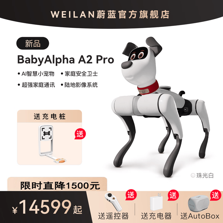 WEILAN BabyAlpha A2系列 蔚蓝阿尔法机器狗 人工智能机械狗 电子宠物机器人儿童陪伴机器人四足AI机器狗 BabyAlpha ...