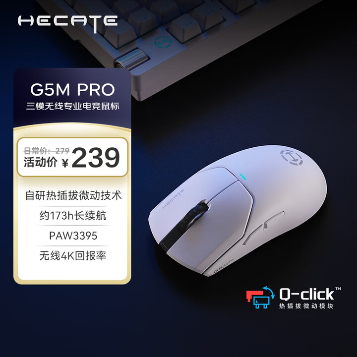 【漫步者（EDIFIER）G5M PRO】漫步者（EDIFIER）HECATE G5M Pro无线有线蓝牙三模电竞游戏鼠标PAW3395长续航 ...