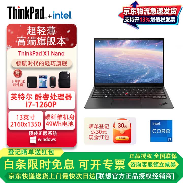 ThinkPad X1 Nano 13英寸超便携轻薄本 可选X13/S2/L13商务办公便携差旅高端旗舰笔记本电脑ibm X1 Nano i7 ...