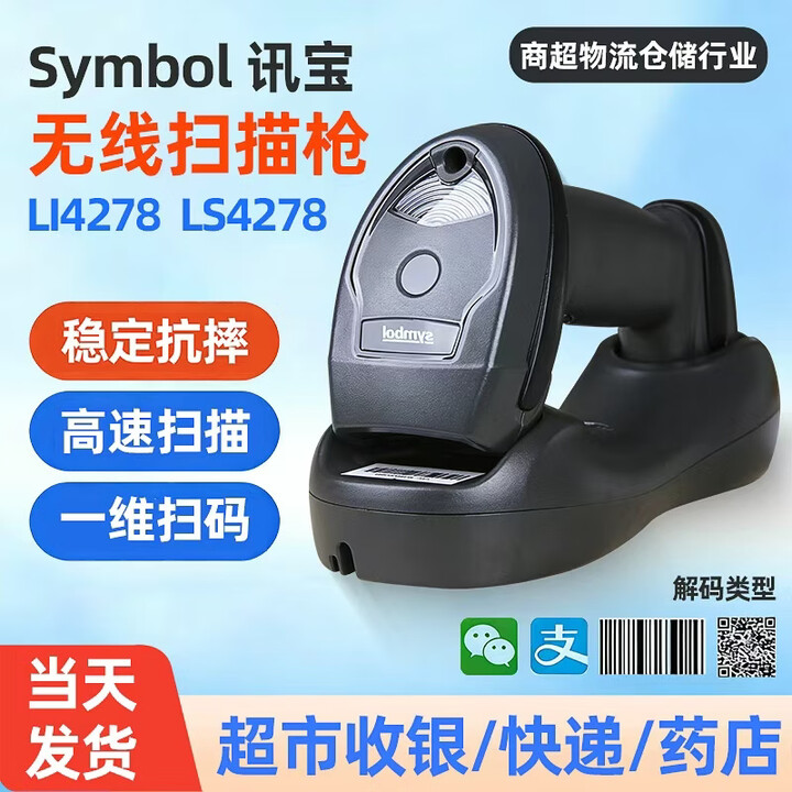 斑马（ZEBRA）LI4278一维读码器LS4278条码扫码枪无线条码扫描枪 LS4278一维USB接口不可扫屏【图片 价格 品牌 报价】-京东