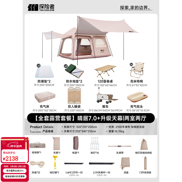 探险者（TAN XIAN ZHE）帐篷户外露营过夜防暴雨便携式折叠自动速开免搭建两室一厅带天幕 【全套露营套餐】晴居7.0+升级天幕两室两厅 ...