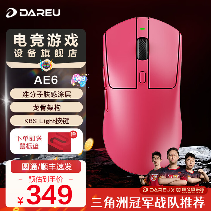 达尔优（DAREU）AE7 右手人体工学鼠标54H20主控连接电竞游戏鼠标双8Khz回报率中大手模具无畏契约三角洲 AE6-洋红【图片 价格 ...