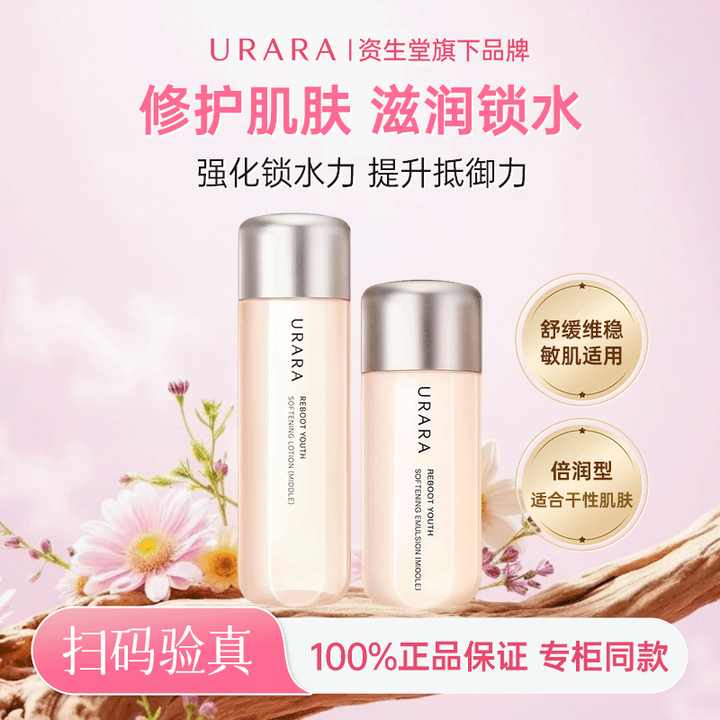 悠莱官方正品旗舰初颜水乳套装护肤品保湿滋润化妆品女抗初老新年礼物 【倍润型】水170ml+乳130ml【图片 价格 品牌 报价】-京东