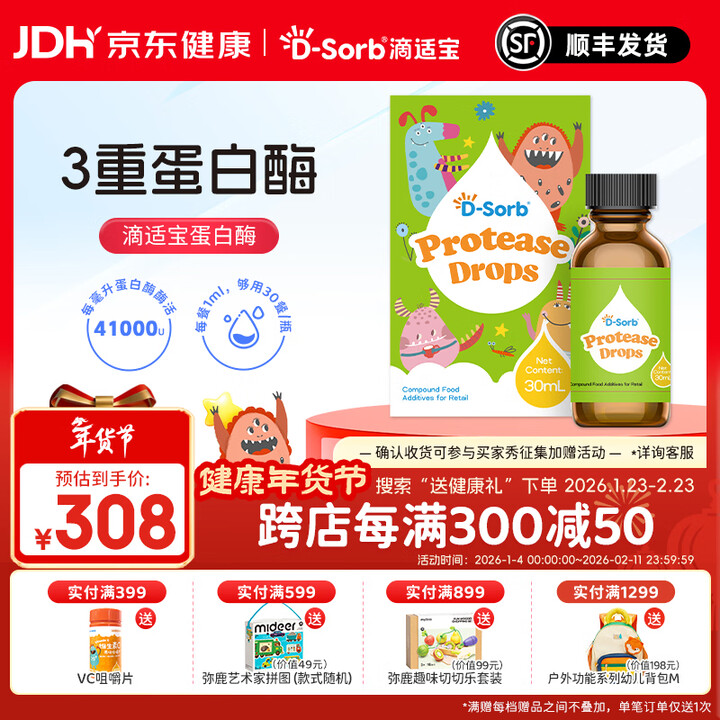 D-Sorb复合蛋白滴剂胰蛋白酶水解蛋白酶活性41000U/ML【图片 价格 品牌 报价】-京东