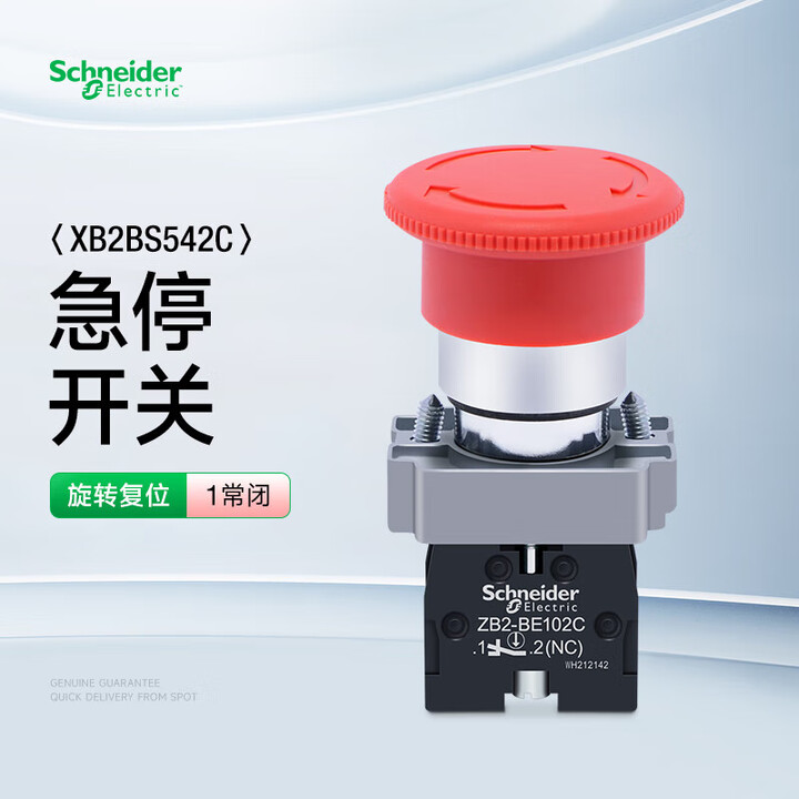 【施耐德电气XB2BS542C】施耐德电气急停开关XB2BS542C 电梯紧急停止按钮旋转复位红色φ40 1常闭102 品牌授权【行情 报价 ...