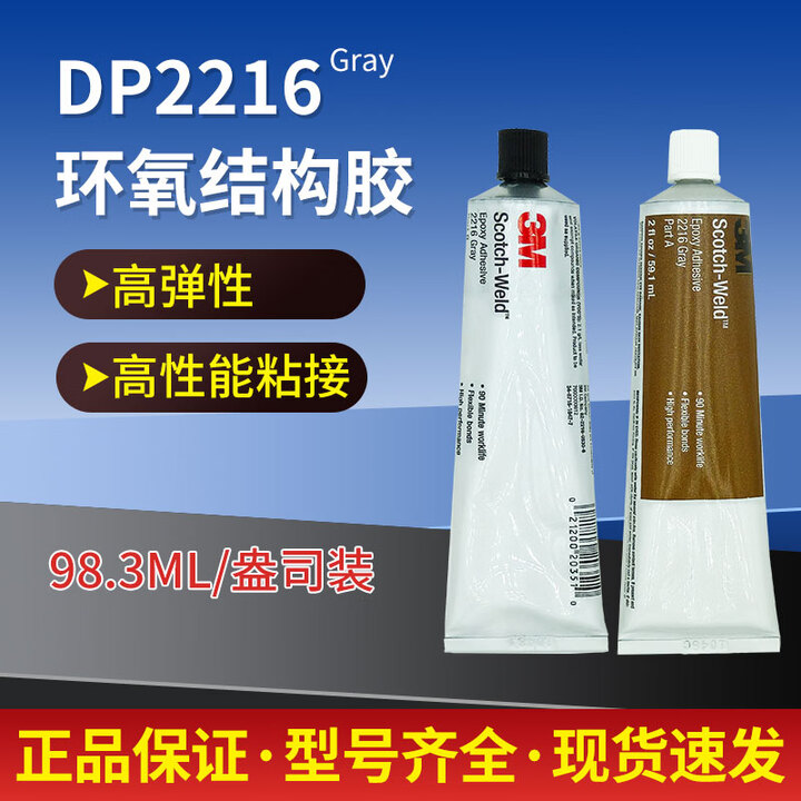 3M胶水DP100/DP105/DP110/DP190/DP270/DP125/DP2216环氧树脂AB胶粘金属陶瓷玻璃补家具强力快干胶 3M ...