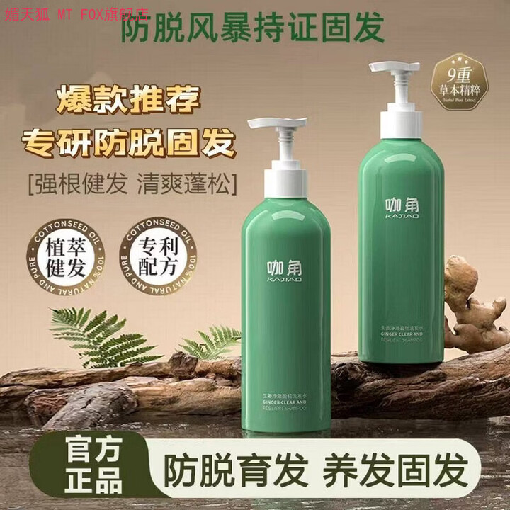 媚天狐 MT FOX咖角洗发水防脱固发育发平替款黛菲娜止痒去屑洗发露男女正品美体 【1瓶体验装】 洗发水1瓶【图片 价格 品牌 报价】-京东