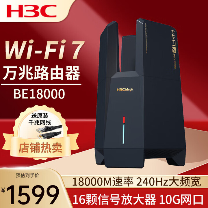 华三（H3C）双频路由器无线家用5G大功率无线WiFi覆盖无线穿墙智能路由 BE18000【万兆路由器 WiFi7】【图片 价格 品牌 报价】-京东
