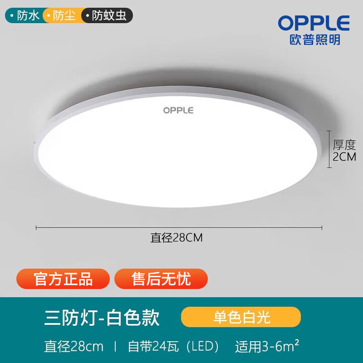 欧普照明led全光谱三防吸顶灯防蚊虫防潮防尘客厅卧室过道阳台走道卫生间 24W 三防灯白边28CM白光【图片 价格 品牌 报价】-京东