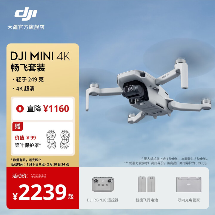 大疆 DJI Mini 4K 超高清迷你航拍轻型无人机三轴机械增稳数字图传新手入门级飞行相机遥控飞机 畅飞套装 随心换 2 年版（推荐） 无 ...