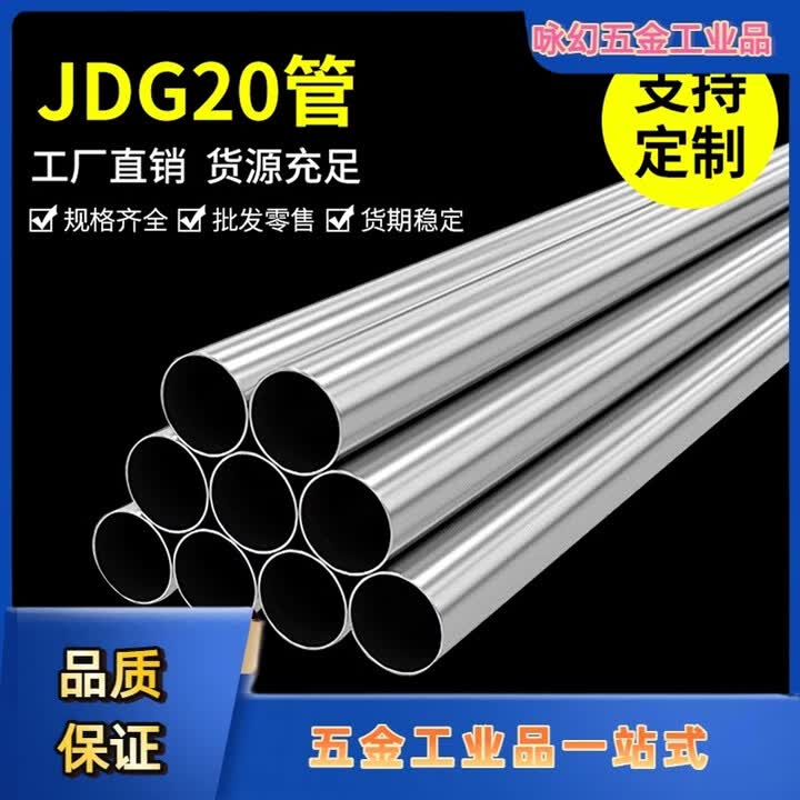JDG20穿线管kbg20镀锌电线管16金属铁线管32镀锌管40金属穿线铁管 陈156 1897+3221【图片 价格 品牌 报价】-京东