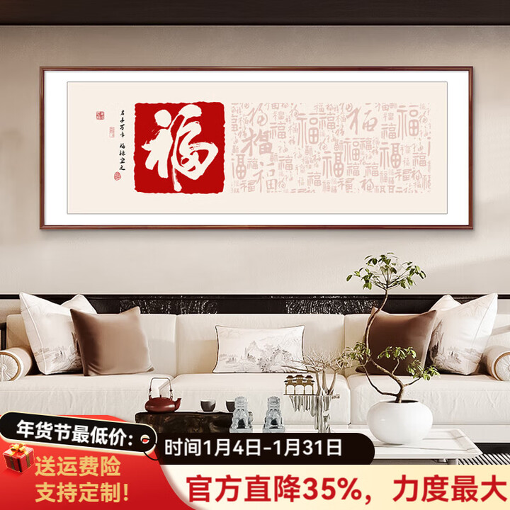 良木新中式福字挂画客厅装饰画百福图电视沙发背景墙挂画高档2025新款 I-百福图 200*70CM-雅致红木框【图片 价格 品牌 报价】-京东