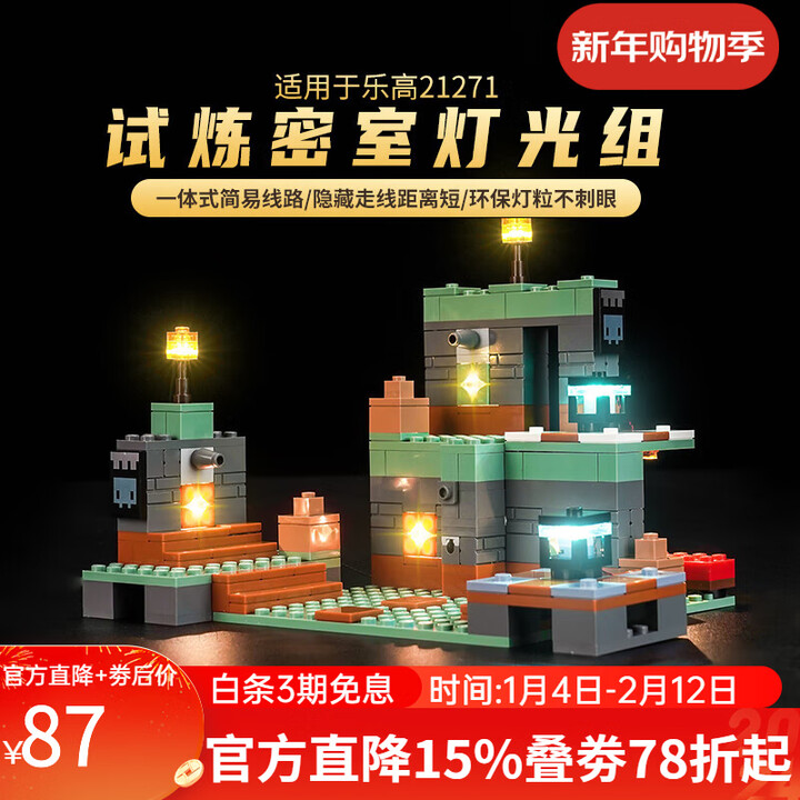 BRICK BLING适用于乐高我的世界系列21271试炼密室积木灯饰亚克力收纳展示盒 经典版灯光组【不含积木】【图片 价格 品牌 报价】-京东