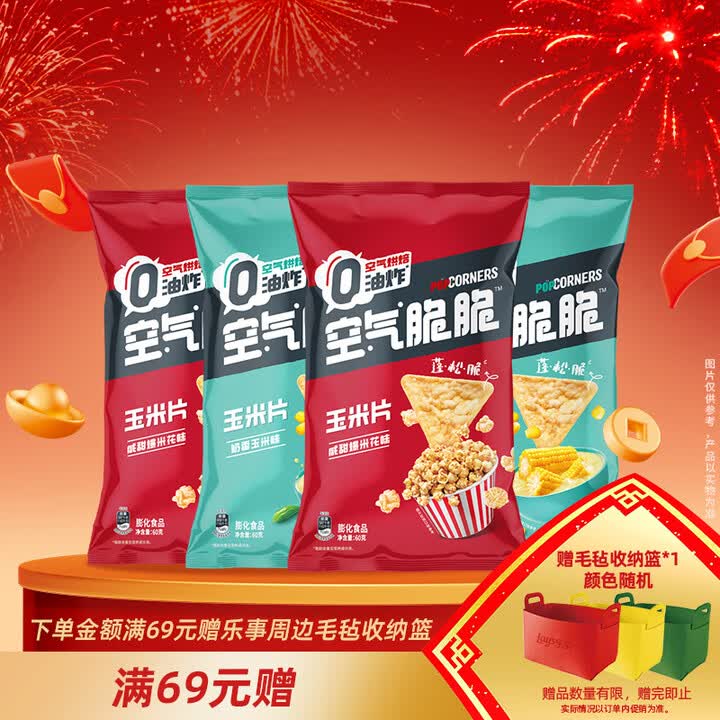 【PopCorners零食大礼包】PopCorners空气脆脆玉米片 混合口味 60g*4包 共240g 零食大礼包 休闲零食【行情 报价 ...