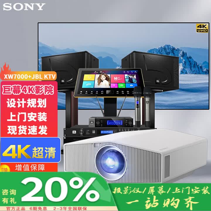 SONY索尼（SONY） VPL-XW7000投影仪家用真4K激光电视客厅影音室家庭影院高清3D投影机 XW7000投影仪+JBL KTV点歌 ...