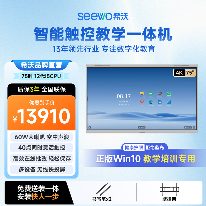 【希沃（seewo）MC75】希沃（seewo）教育教学触摸一体机白板智慧黑板75英寸多媒体培训交互会议平板触屏一体机i5 8+256G ...