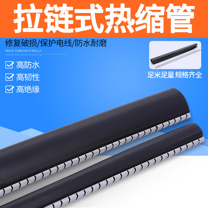 XMSJ拉链式热缩管三倍带胶防水电缆修补片包覆片开口护套绝缘套管RSB 300长1000mm【图片 价格 品牌 报价】-京东