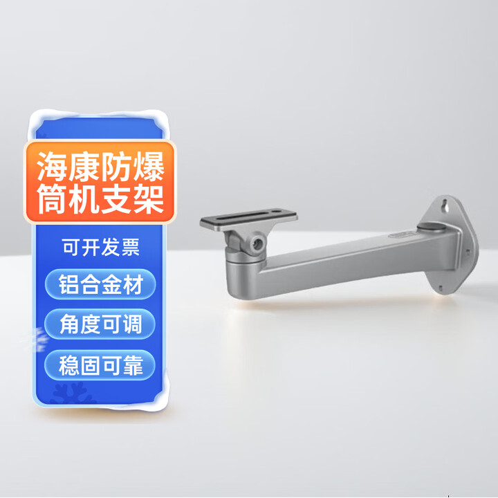 海康威视防爆筒机摄像机铝合金壁装万向节DS-1293ZJ-P-K同款支架 现货【图片 价格 品牌 报价】-京东
