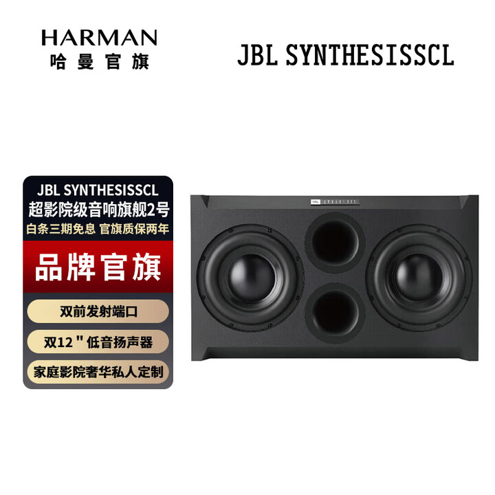 JBL SYNTHESIS SYNTHESIS SCL-1 家庭影院奢华私人定制音箱 超影院级音响 SSW2号炮【图片 价格 品牌 报价】-京东