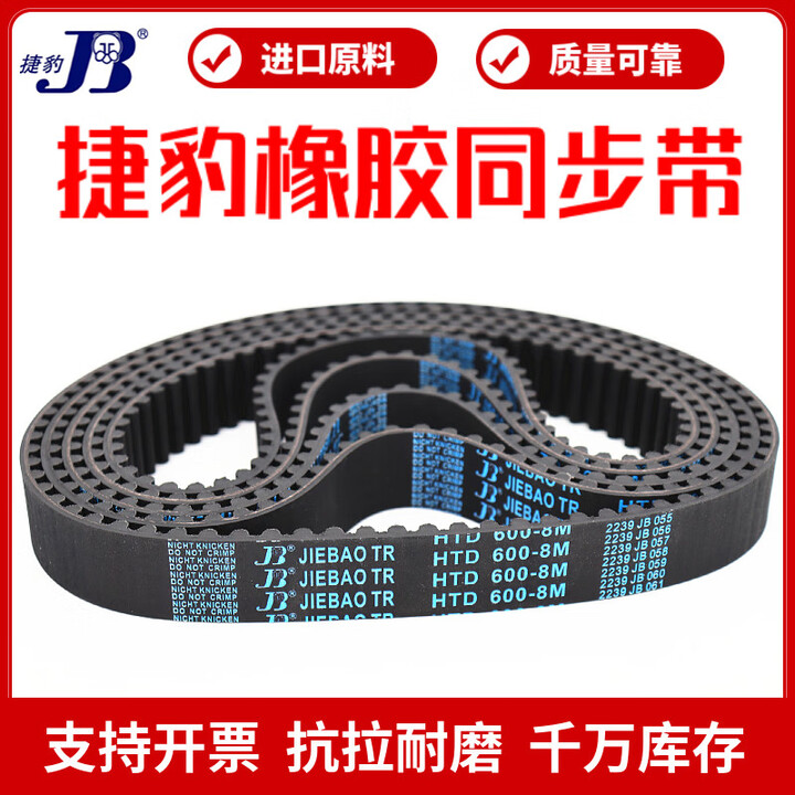 捷豹（JIE BAO）同步带HTD688-8M 696-8M 704-8M 712-8M传动带JIEBAO皮带 捷豹 HTD688-8M ...