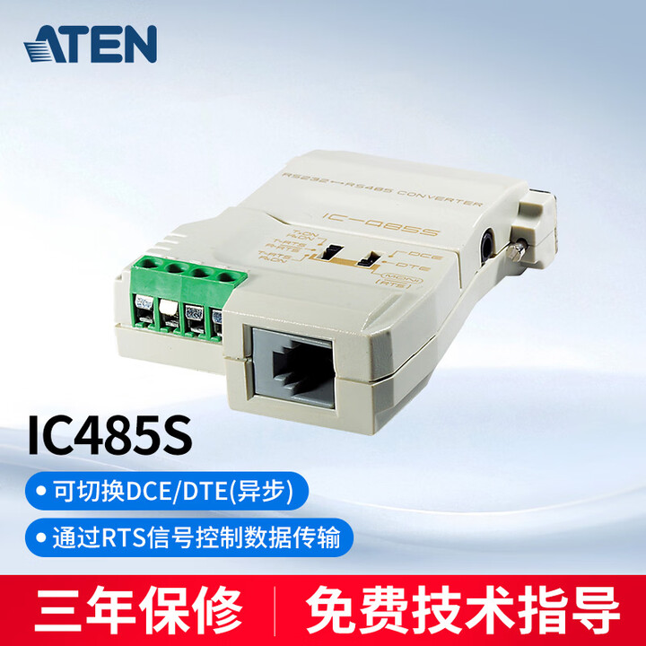 【IC485S】ATEN宏正 IC485S 双向RS232转RS485/RS422转换器 支持点对点、多重、单一/双工操作模式工业级【行情 ...